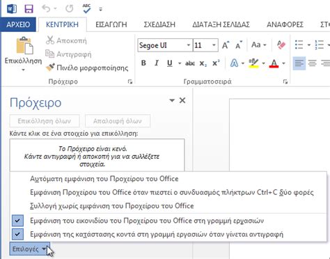 Αντιγραφή και επικόλληση με χρήση του Πρόχειρου του Office Υποστήριξη