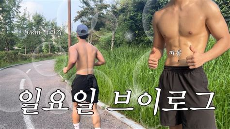 쉬는날에 뭐하세요 L 주말 브이로그 L 휴일 브이로그 Youtube