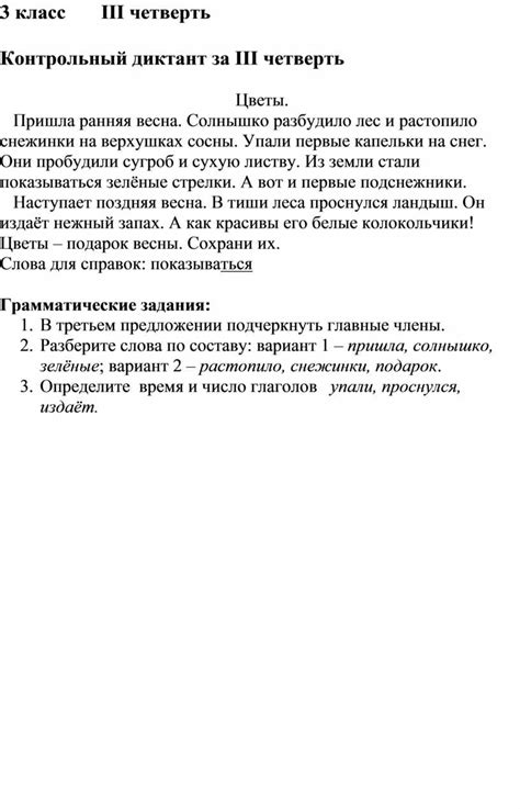 СБОРНИК ДИКТАНТОВ ДЛЯ 3 КЛАССА. Автор Зиганшина Гузель Закиулловна