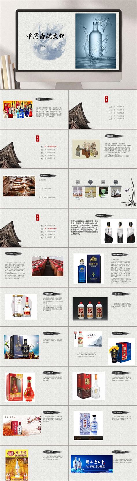 简约中国白酒文化中国酒文化ppt 众图网