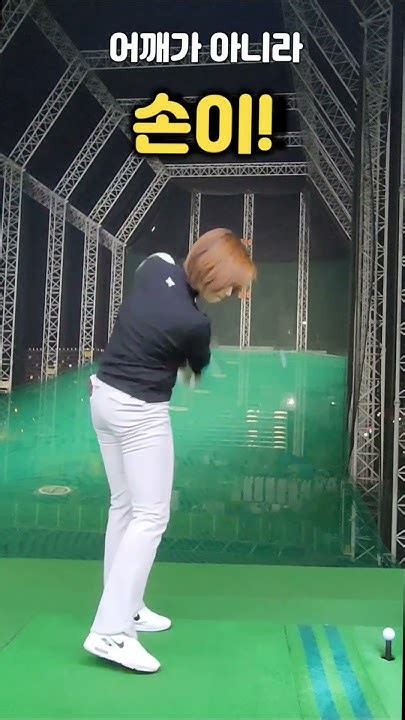 풀영상은👆요기요임팩트 느끼는 연습방법 골프레슨 골프 투어프로 여자프로 골프팁 Klpga Youtube