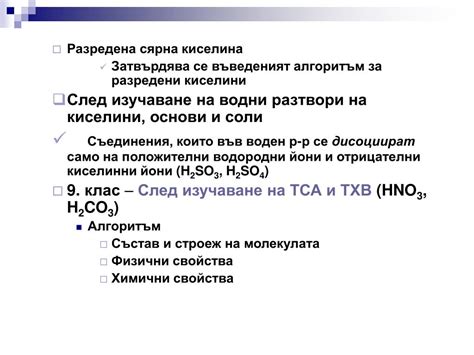 Ppt Съединения на елементите с водорода Powerpoint Presentation Id