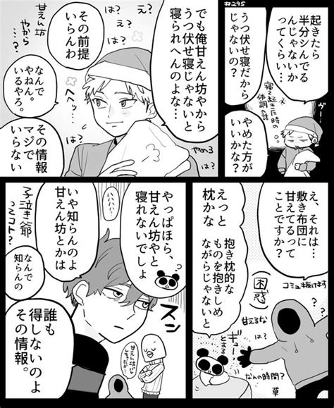 甘えん坊がバレた回 ゆた さんのマンガ ツイコミ 仮
