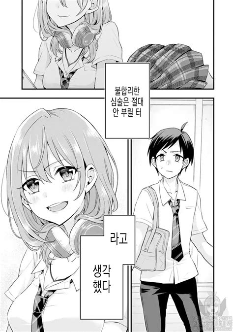 코미디 친구 여동생이 나한테만 짜증나게 군다 1~15 4화 다운로드