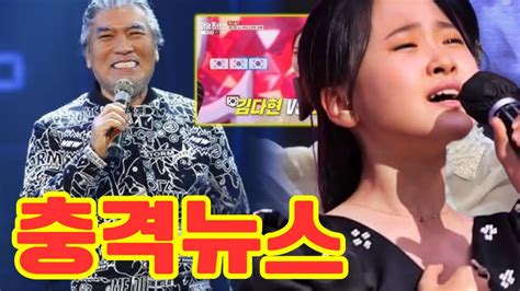 나훈아 김다현에게 충격 발언 그렇게 하면 날 양아버지라 부르지 마 김다현의 행동에 나훈아 분노 폭발 무슨 일이 벌어졌는지 밝혀진다 Youtube