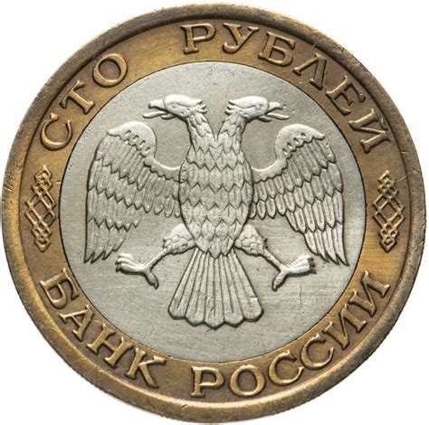 Монета 100 рублей 1992 ММД стоимостью 1766 руб.
