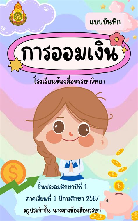 🏆แบ่งปันเทมเพลตหน้าปกธ ห้องสื่อหรรษา สื่อการสอน By ครูวิว