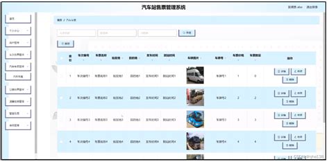 Python Django毕业设计汽车站售票管理系统（程序lw客运站售票管理系统 Csdn博客