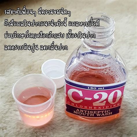 น้ํายาบ้วนปาก C20 สีฟ้ากับสีชมพู ต่างกันอย่างไร การค้นหาใน Lemon8