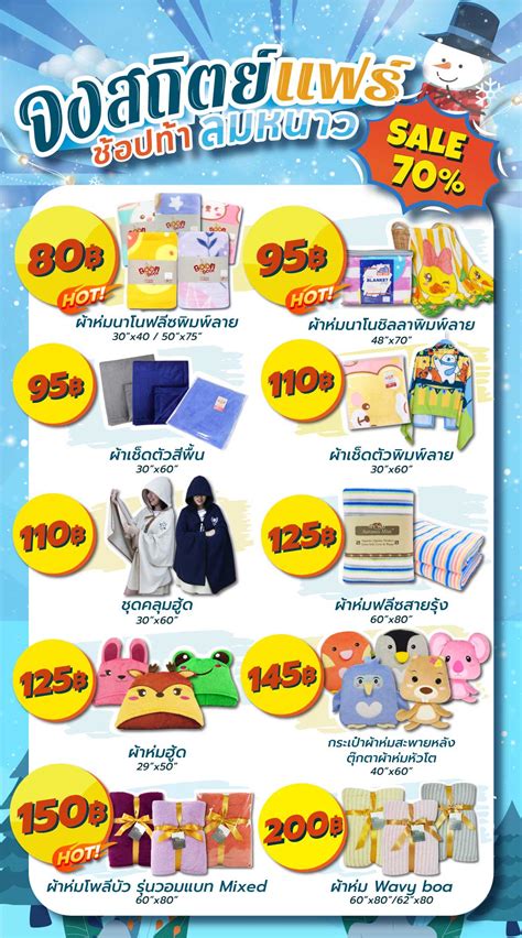 จงสถิตย์แฟร์ งานแฟร์ลดราคาผ้าห่ม ประจำปี 2565