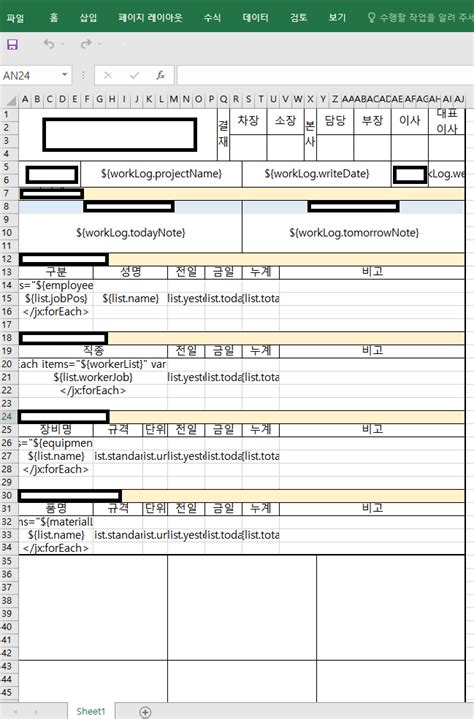 Java Poi Jxls를 이용해 Excel 템플릿 양식에 맞춰 다운로드하기