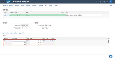 销售阶梯价报表显示 sap community