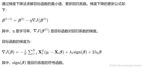 弹性网络回归（elastic Net Regression） Csdn博客