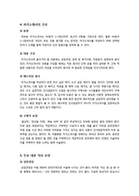 자기소개서 잘쓰는 방법 및 작성 요령 항목별 작성방법과 예문 및 분야별 자기소개서 예시이력서자기소개서 양식 포함 자기소개서