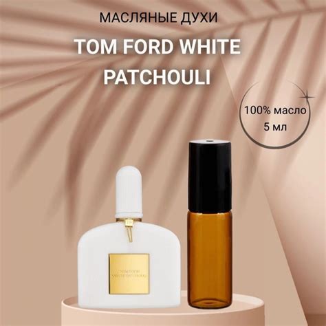 White Patchouli Масляные духи Вайт, 5 мл - купить с доставкой по ...