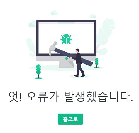 특정 문자 붙여넣기시 오류페이지로 이동 오류 페이지에서 홈으로버튼 동작 안함 · Issue 93 · Velopert