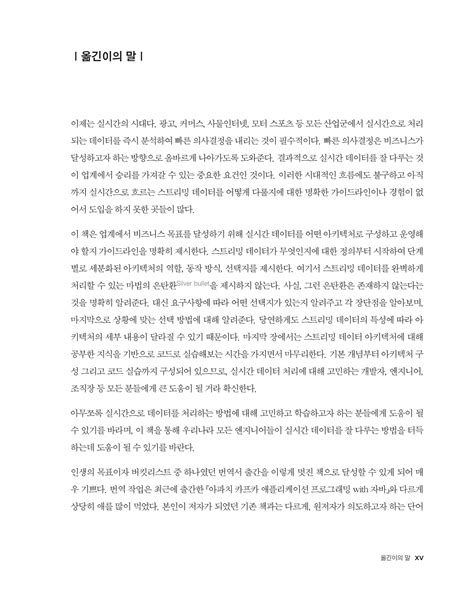 알라딘 미리보기 실시간 데이터 파이프라인 아키텍처 알라딘 미리보기 실시간 데이터 파이프라인 아키텍처