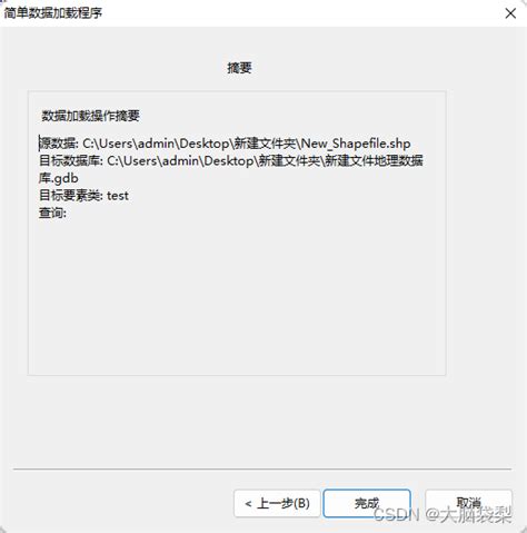 （十二）地理数据库创建——基本组成项及数据加载 arcgis地理数据库加载表格 csdn博客