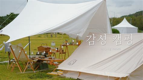 가을여행주간에 다녀온 감성 캠핑 바다가 보이는 망상 캠핑장 Youtube