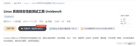 Unixbench测试工具使用说明unixbench使用方法 Csdn博客