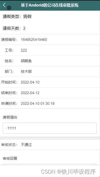 Java毕设安卓基于andorid的公司在线审批系统（开题源码）审批 系统 源码 Csdn博客