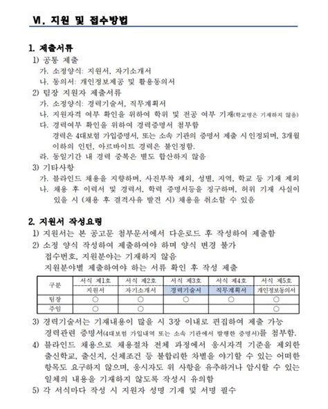 충주중원문화재단 채용공고 2023 경력 사업기획 사업전략 교육개발·기획 자소설닷컴 합격자소서
