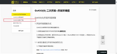 Esp8266 Soc快速入门 机智云