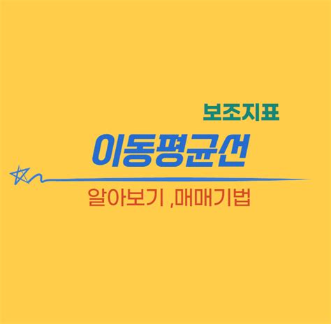 주가 주식 코인 트레이딩뷰 이동평균선 설정 및 매매기법 네이버 블로그