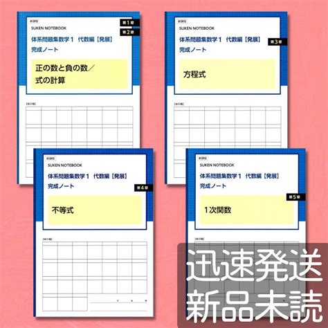 注文 新課程 体系問題集 数学1 代数編【発展】完成ノート 体系数学