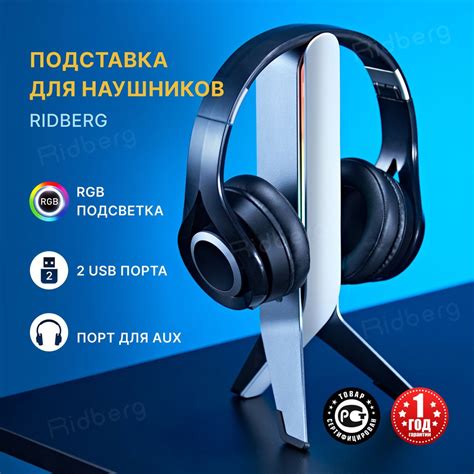 Подставка для наушников Ridberg RGB - купить с доставкой по выгодным ...