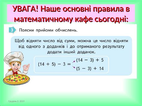 Презентація уроку математики 2 клас Віднімання числа від суми