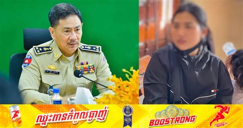 ស្រ្តីម្នាក់ពាក់ឯកសណ្ឋានជានគរបាលជាតិ ដែលរងការចោទប្រកាន់ថា ដើរបោកប្រាស់យកលុយប្រជាពលរដ្ឋ