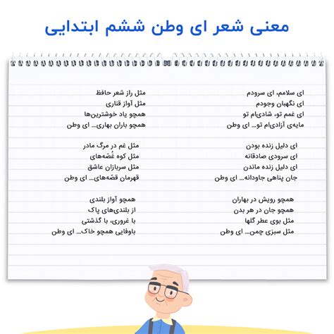 معنی شعر آزادگی فارسی هشتم پدربزرگ دانا