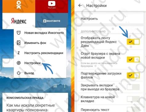 Как отключить Яндекс Дзен в браузере Windd Pro