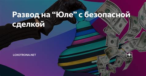 Развод на “Юле” с безопасной сделкой | Реальные отзывы – Loxotrona.net ...