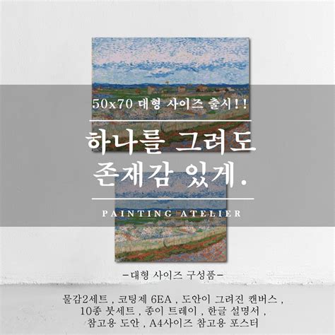 Diy명화그리기 클로드 모네 수련 Diy 명화 그리기 유화그리기 세트 오늘의집 쇼핑