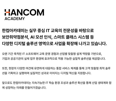 한컴아카데미 솔루션