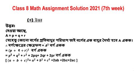 Class 8 Math Assignment Solution 2021 7th Week
