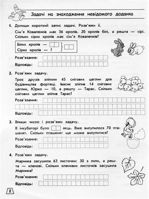 Тренажер з математики Прості та складені задачі 2 клас — купити на ВсіКниги