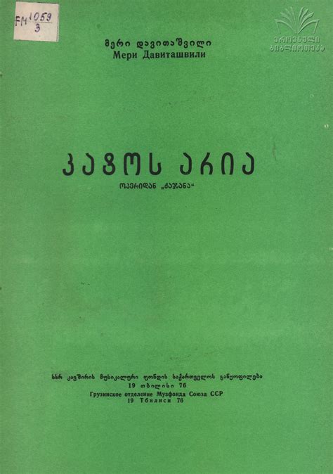 Iverieli კატოს არია