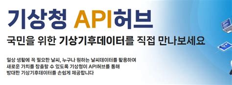 기상청 API 활용 방법 실시간 날씨 데이터 접근하기