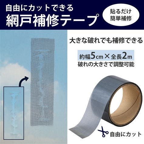 【楽天市場】【送料無料】自由にカットできる網戸補修テープ：通販奉行