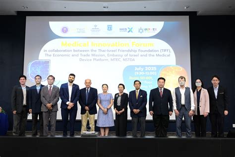 เวทีนวัตกรรมการแพทย์ สานสัมพันธ์ไทย อิสราเอล ยกระดับสาธารณสุขไทย Mtec ศูนย์เทคโนโลยีโลหะและ