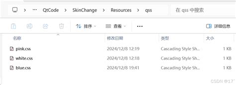 qt从入门到入土（五） qss样式表实现界面换肤 qt设置皮肤 csdn博客