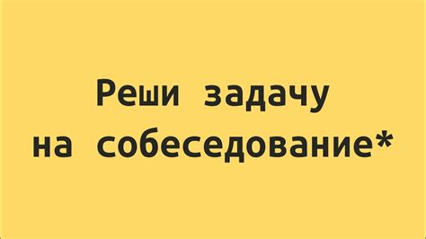 Выполни задачу на Python для собеседования Сортировка методом