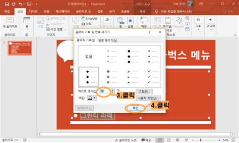 파워포인트 글머리 기호 설정하고 서식 변경하기 네이버 블로그