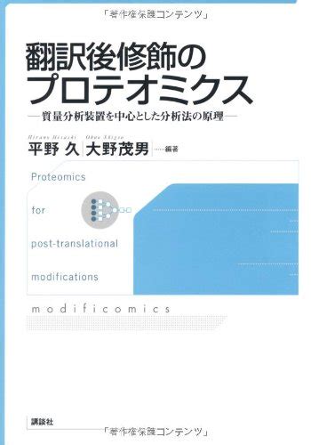 Proteomics Of Post Translational Modifications Ks Life