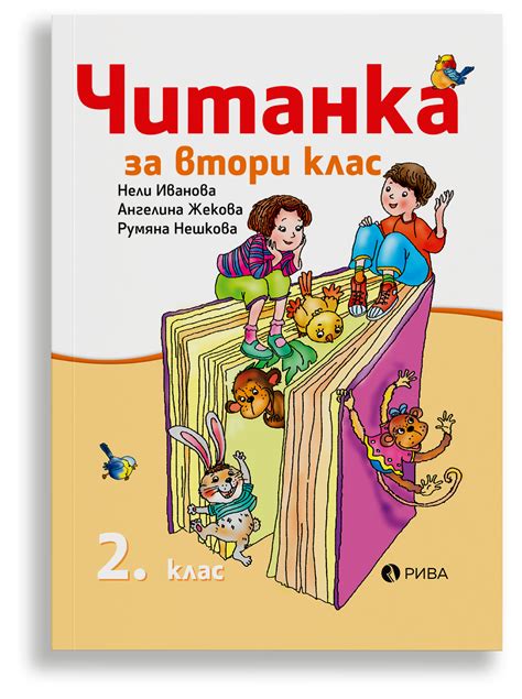 2 клас Eлектронни учебници на РИВА