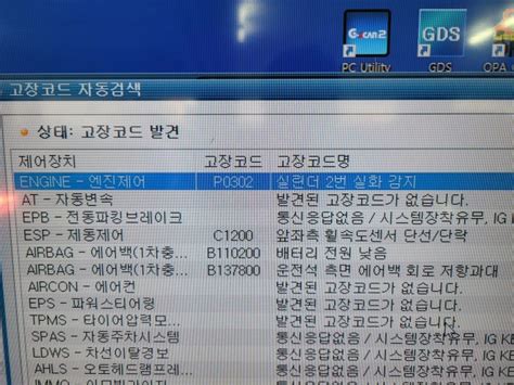 올뉴카렌스 Lpg 계기판 엔진 경고등 점등 엔진 떨림 시동 꺼짐 출력저하 수리 내용 네이버 블로그