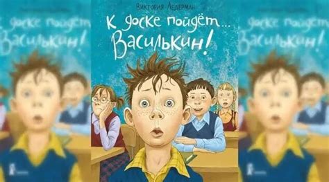 К доске пои дет Василькин аудиосказка / Сказка / Аудиосказка - Смотреть ...